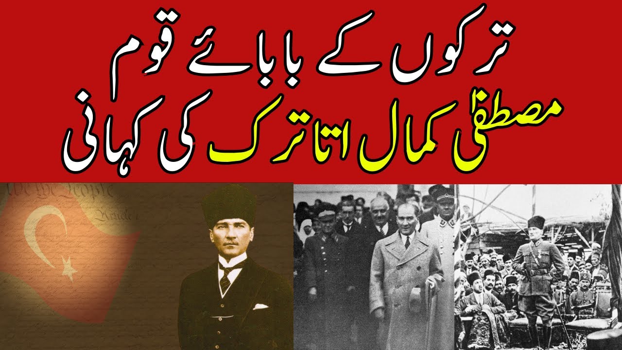 Biography Of Mustafa Kemal Ataturk | The Father Of Turkish Nation - YouTube