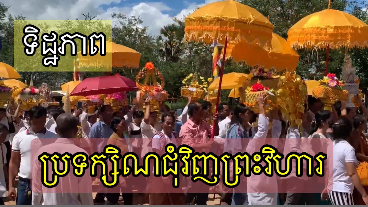 Chai Yam Khmer dancing , ឆៃយ៉ាំ ខ្មែរ កឋិនទាន សាមគ្គី - YouTube