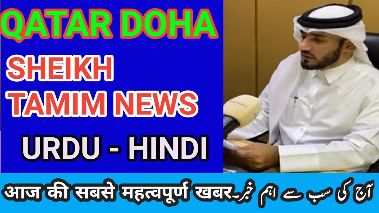 🔴 Qatar Doha Breaking News | Khas Khabar | News Bulletin at 7:30pm 9/6 ...