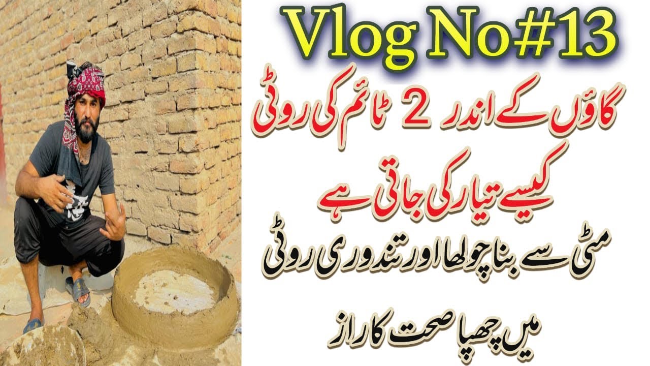 Gaon Ke Log 2 Time Ki Roti Kesy Banaty Hain | Gaon Ki Tandoori Roti Me ...
