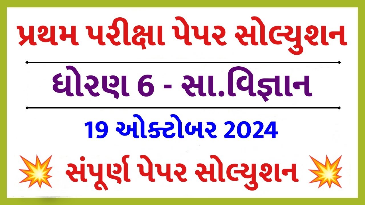 💥 Std 6 Samajik Vigyan Paper Solution 2024 80 Marks, Dhoran 6 Samajik Vigyan Paper Solution 2024 ...
