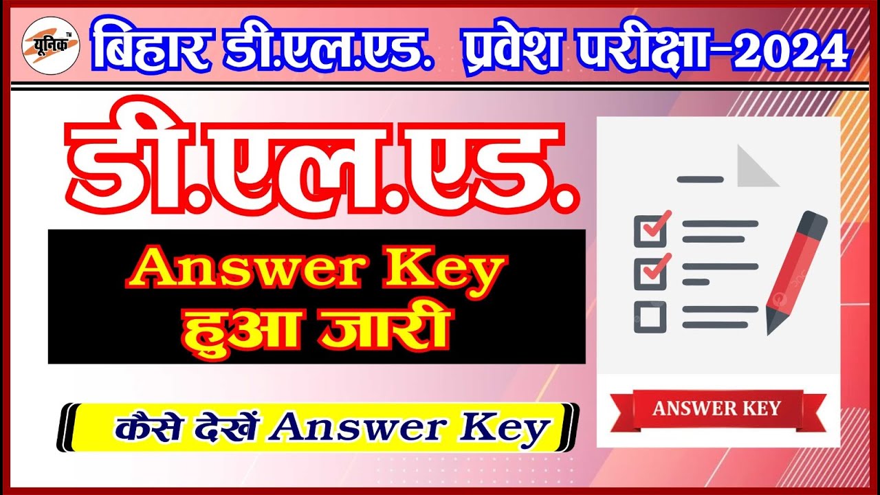 Bihar D.EL.ED 2024 Answer Key हुआ जारी ||bihar deled answer key |Bihar ...
