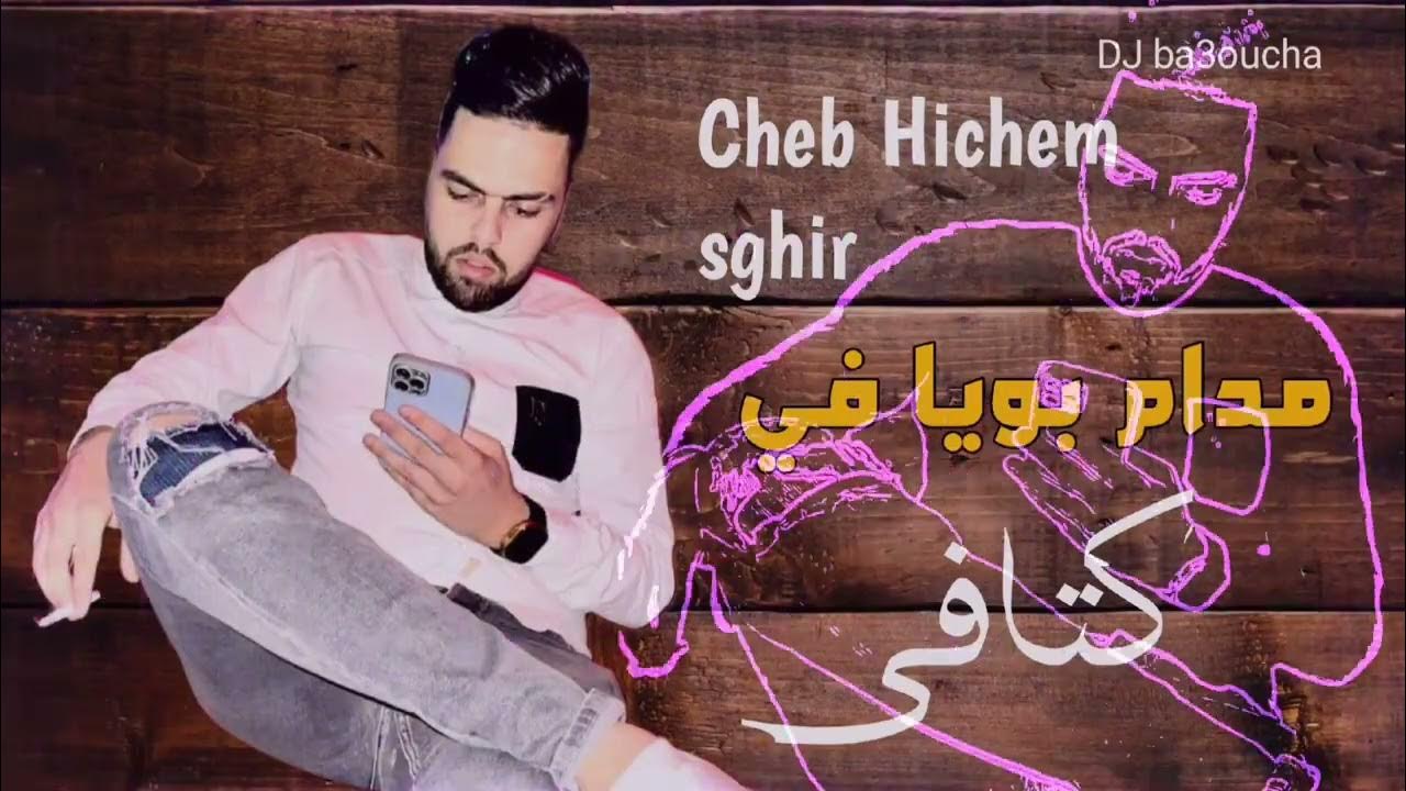 Cheb Hichem Sghir / Live/ مدام بويا في كتافي Remix by Dj BA3OUCHA ️🧨🔕 - YouTube
