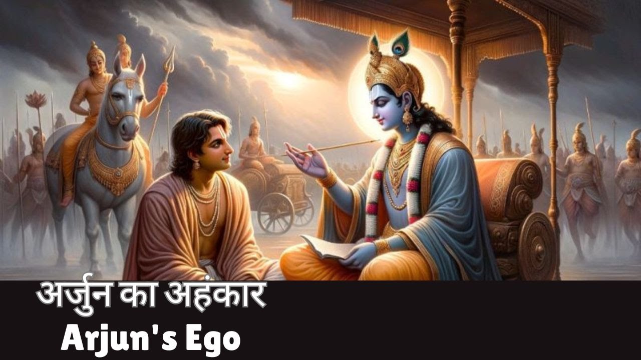 अर्जुन का अहंकार ||Arjun's Ego||arjun ka ahankaar|| arjun ka ahankar ...