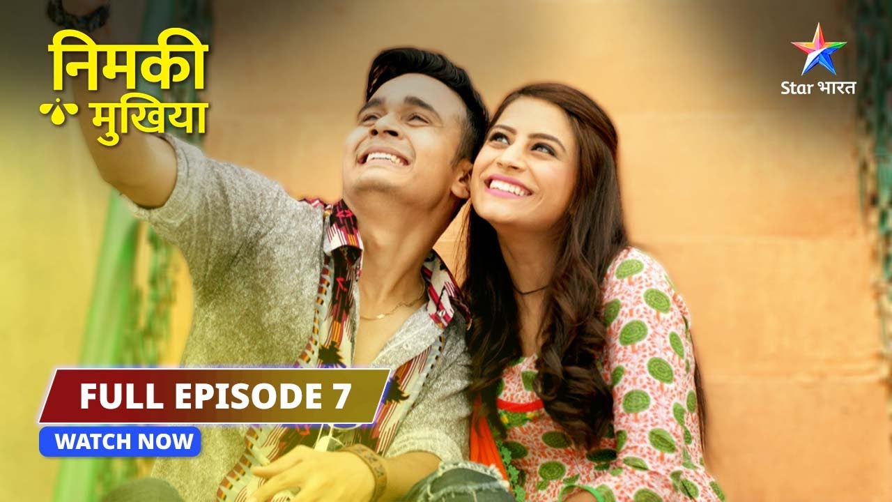 FULL EPISODE 07 | Nimki Mukhiya | Nimki ki ichchha hui poori | निमकी ...