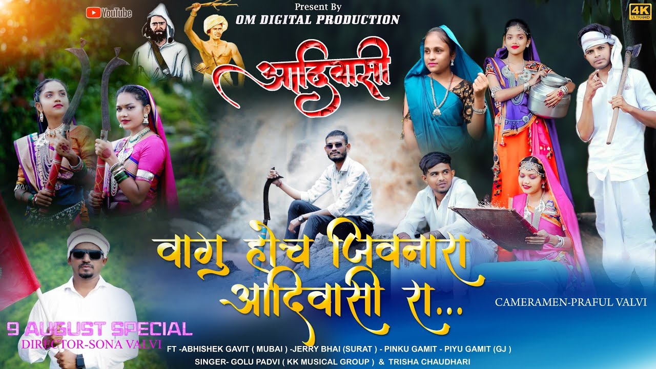 New Adivasi Song 2023/Vagu Hoch Jivnara /9 August Special/Om Digital Production/ - YouTube