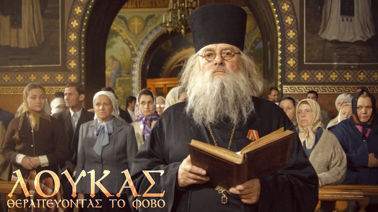 ΛΟΥΚΑΣ - ΘΕΡΑΠΕΥΟΝΤΑΣ ΤΟΝ ΦΟΒΟ (Τρέιλερ Με Ελληνικά) | ЛУКА - ИЗЛЕЧИТЬ ...