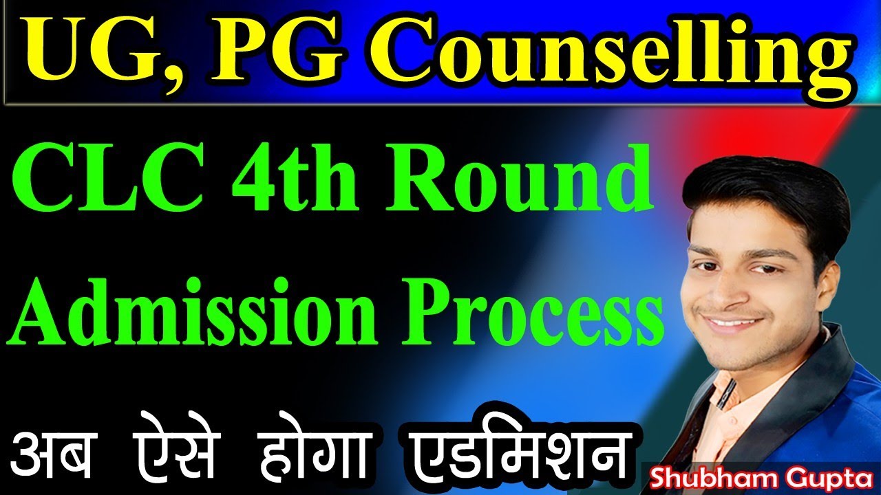 Ug Pg Clc 4th Round Admission Process Clc 4th Round में Admission
