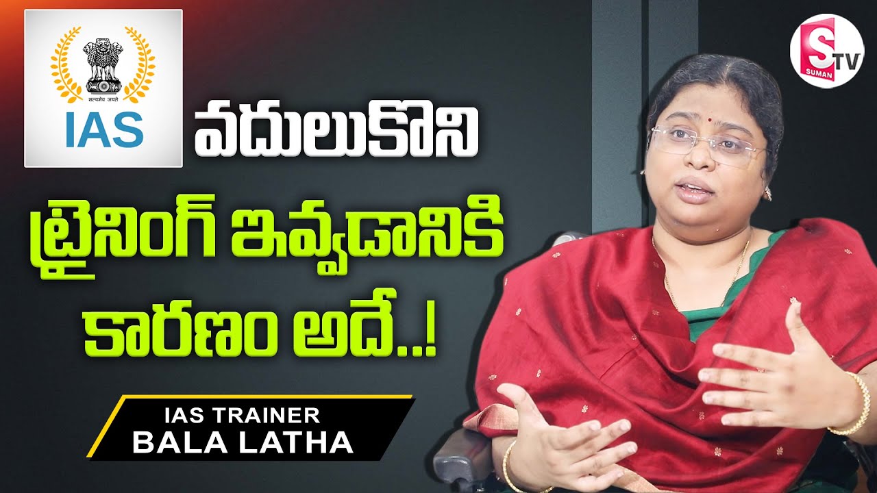 Bala Latha Reveals The Reason Behind Training UPSC Aspirants By ...