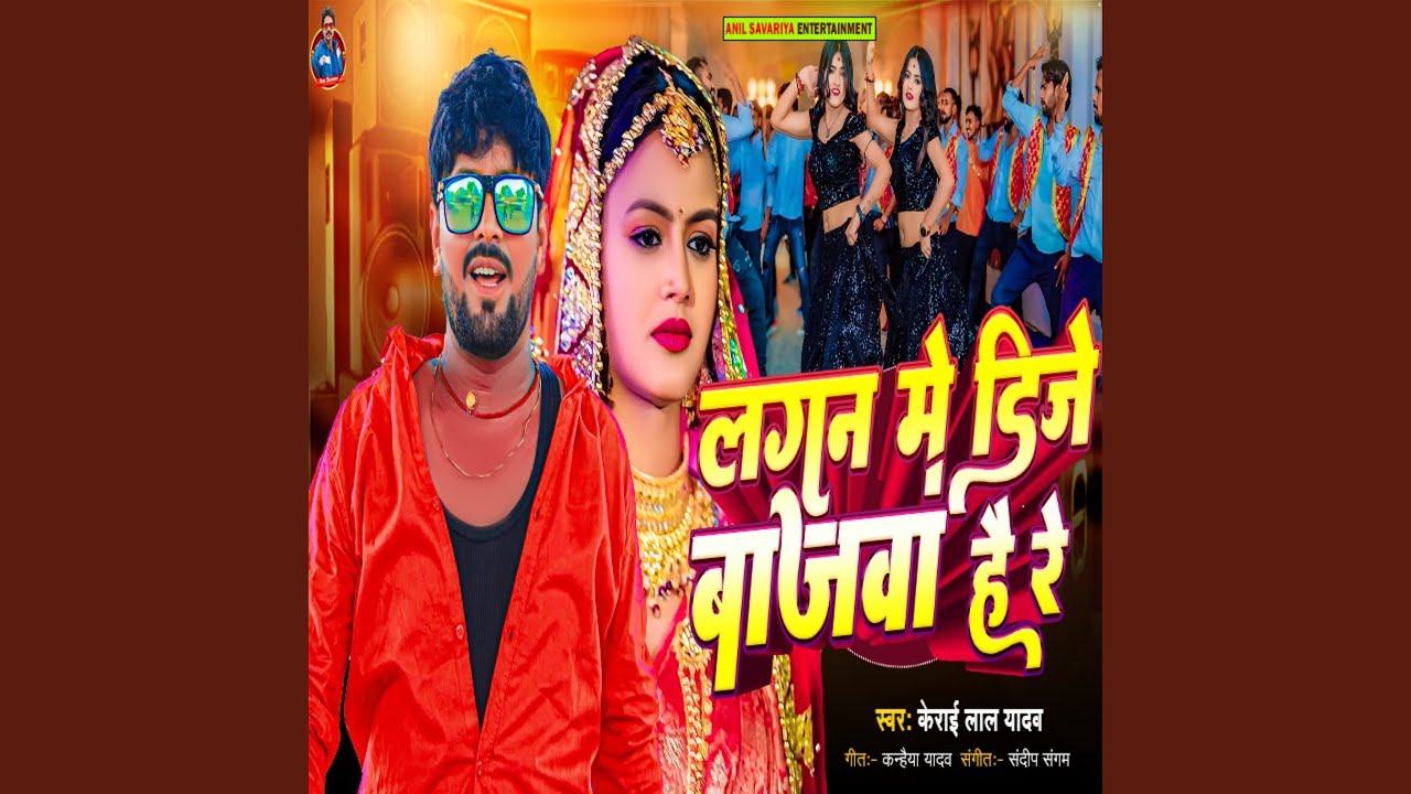 Lagan Me Dj Bajva Hai Re - YouTube