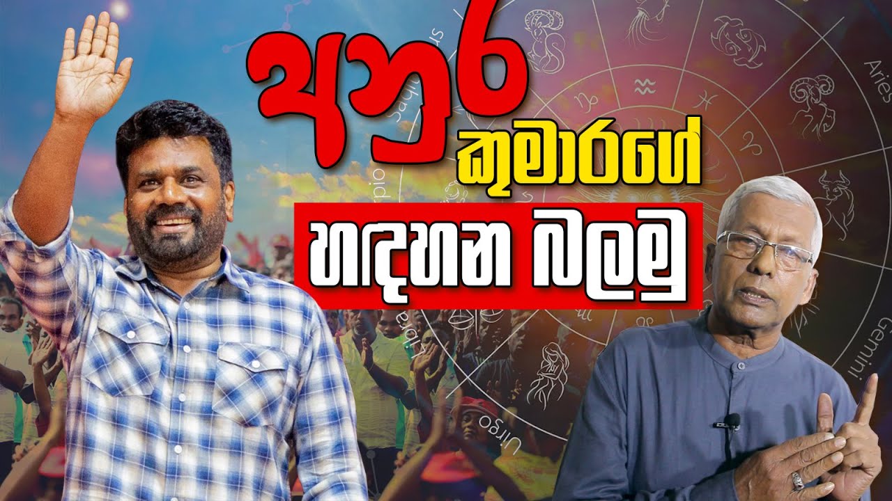 ඡන්දයක් තිබ්බොත් අනිවාර්යයෙන් අනුර දිනනවා... | Sasiru tv - YouTube