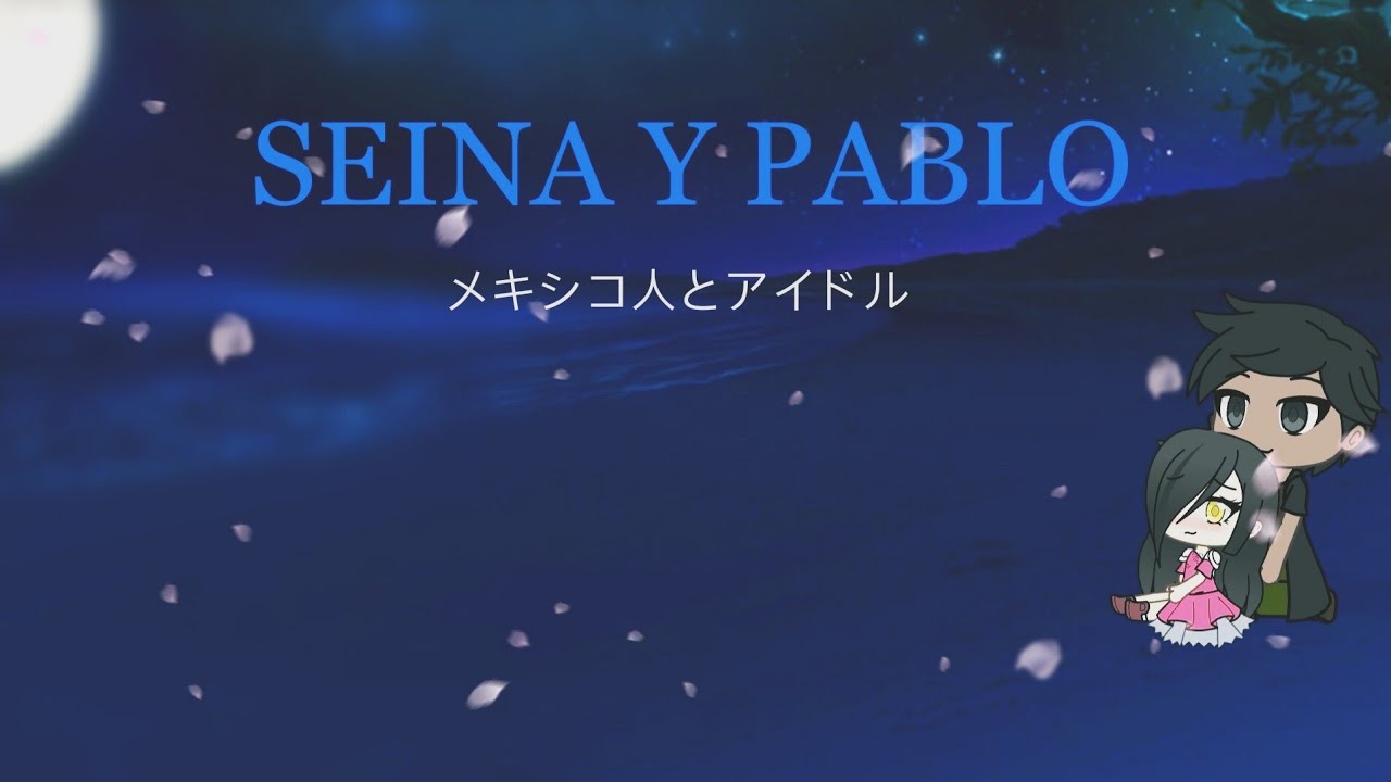 🎶SEINA Y PABLO 🇲🇽/Capítulo 3 ¿obsesión?/ Una Serie de Gacha Life - YouTube