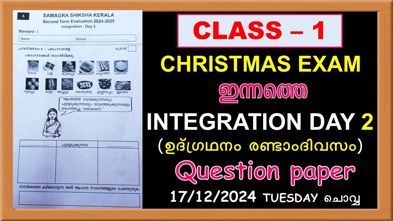 CLASS 1 INTEGRATION DAY 2 CHRISTMAS EXAM TODAY'S QUESTION PAPER | STD1 ...