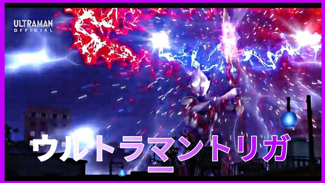 【ウルトラマントリガー】Ultraman Trigger All Type | Ultra Dual Sword - YouTube