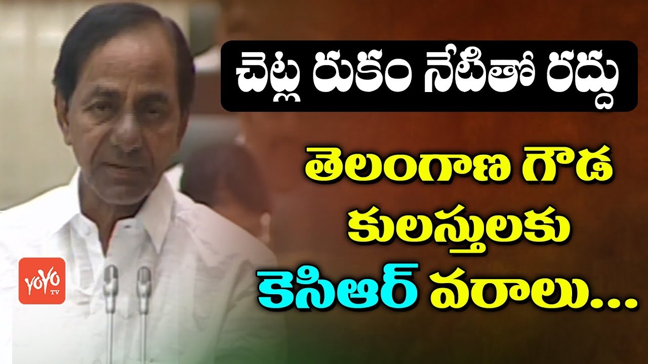 CM KCR Speech on Telangana Goud Welfare | Good News for Goud Caste ...