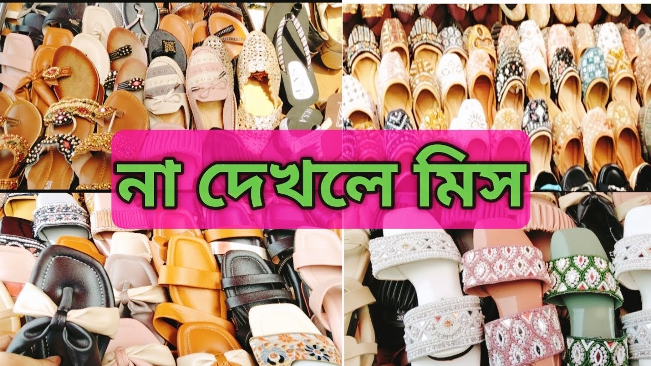 সস্তায় ভাল মানের জুতা কিনুন নিউমার্কেট থেকে| Dhaka Newmarket New Juta ...