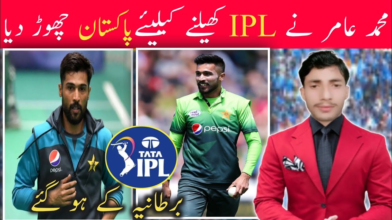 M amir ny ipl ky ly pakistan chore daya | Amir in ipl 2026 play cricket ...