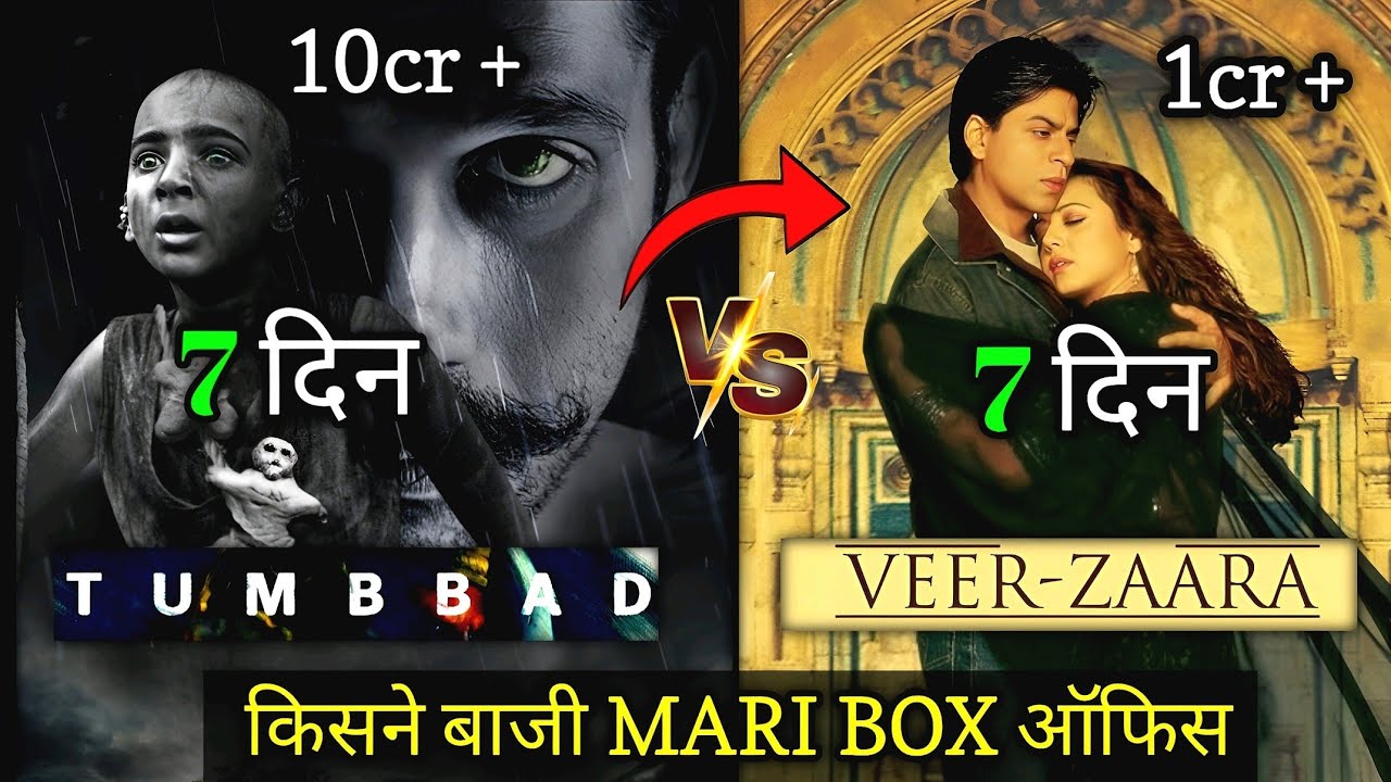 TUMBBAD Re Relased VS Veer Zaara Day 1 Collection Srk, TUMBBAD Today ...
