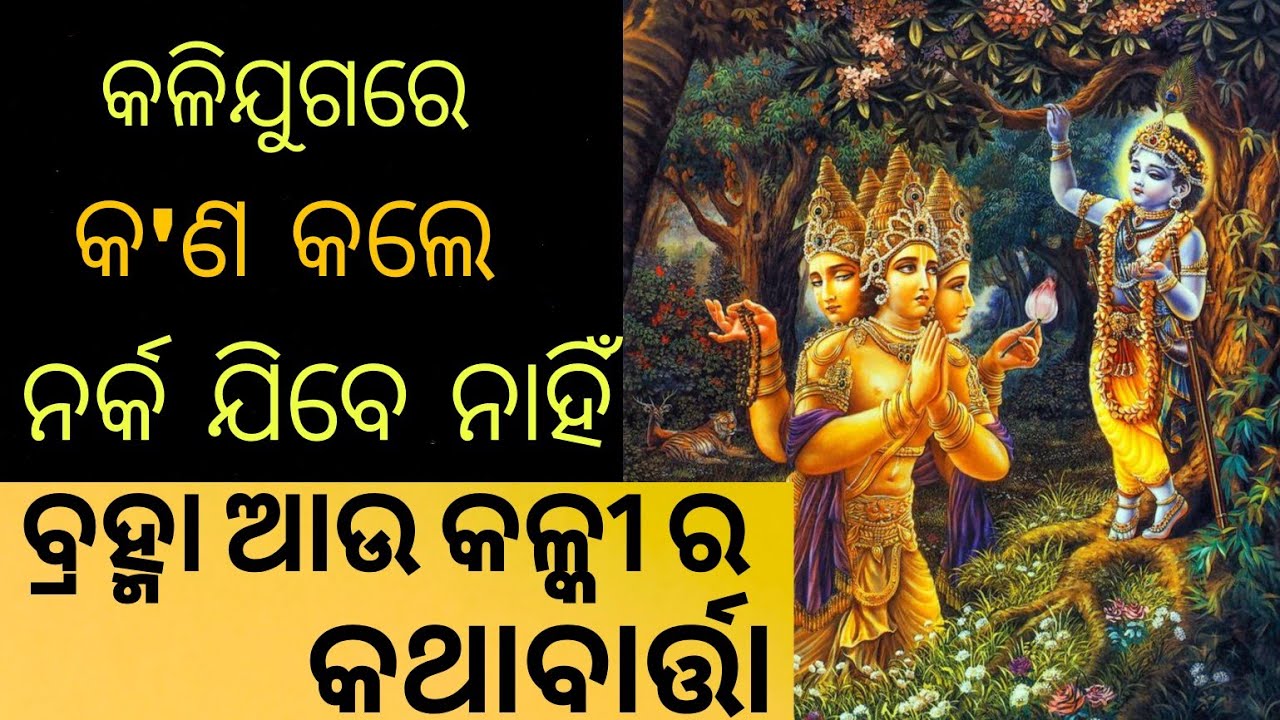 Brahma & Krishna|| spiritual video|| kalijuga||kalki abatara||krishna Bani|| - YouTube