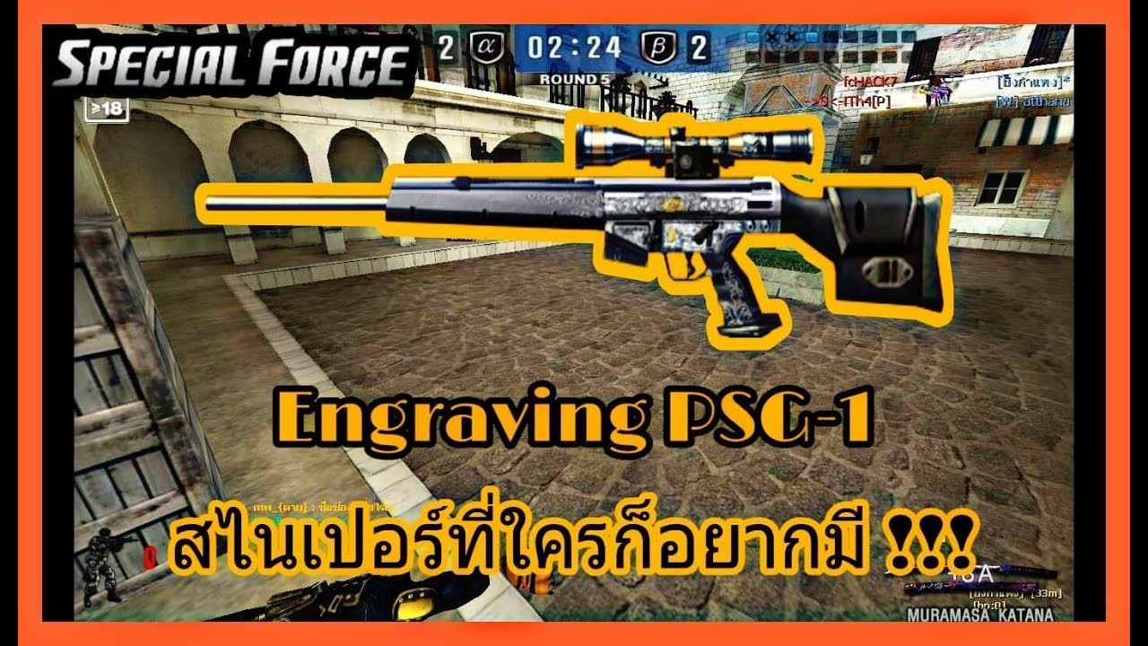 SF : สไนเปอร์แห่งความฝัน !!! | Engraving PSG-1 25 Kill - ทีม - YouTube