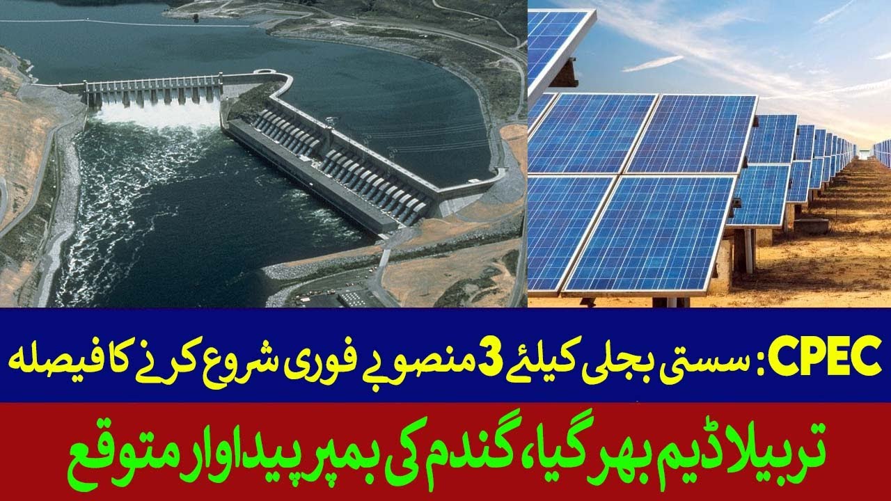 CPEC: For cheap Electricity 2 Hydel & 1 Solar Power plant will be ...