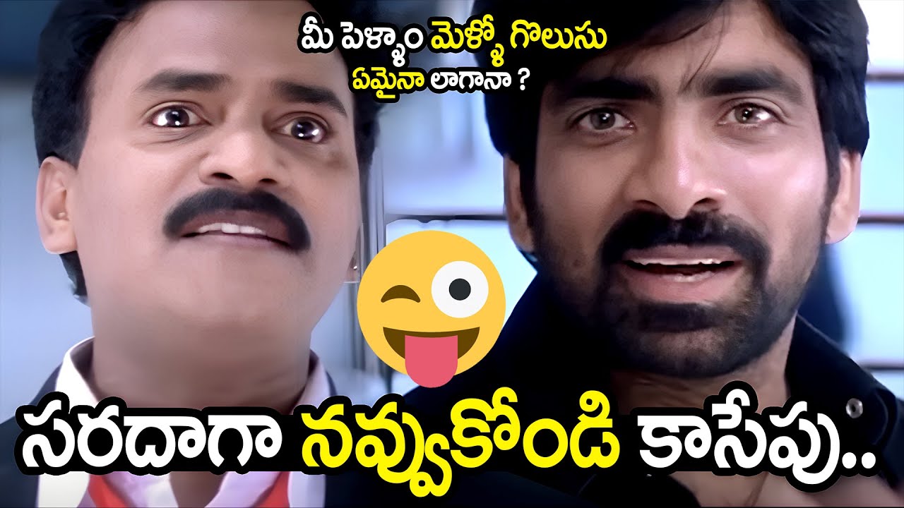 సరదాగా నవ్వుకోండి కాసేపు..Venky Movie Train Comedy Scenes | Ravi Teja ...