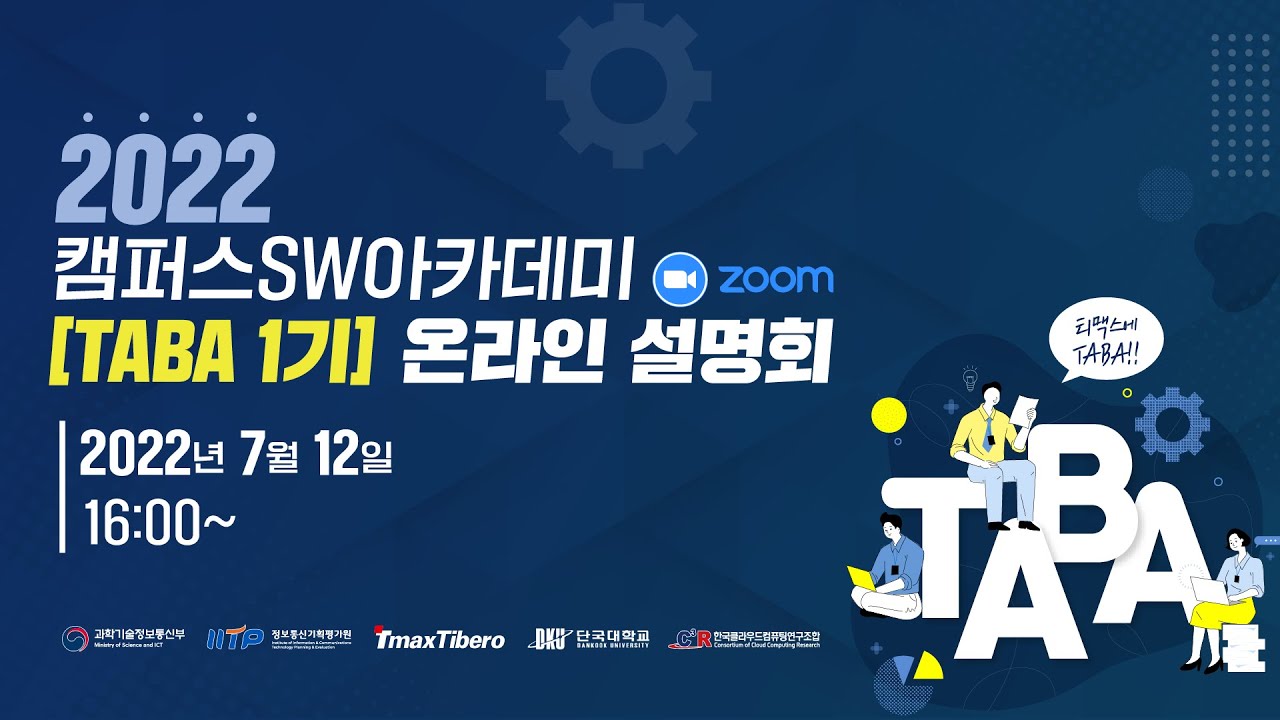 2022년 캠퍼스SW아카데미_TABA 1기 설명회 - YouTube