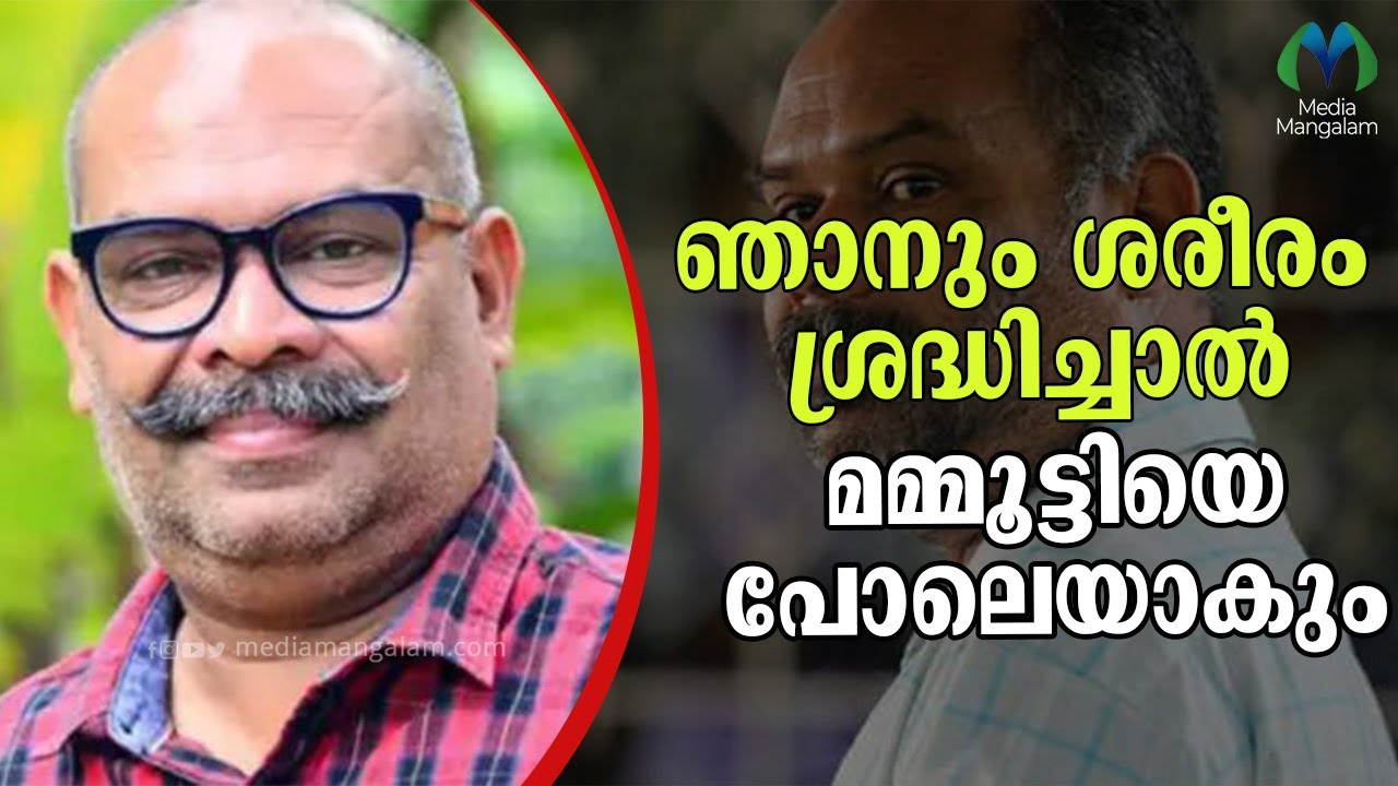 താൻ മമ്മൂട്ടിയേക്കാൾ ചെറുപ്പമെന്ന് അലൻസിയർ | ALANCIER | ACTRESS - YouTube