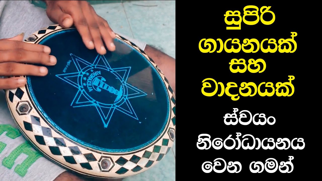 Sinhala Ithihasa Pothe (Ahalapolage Punchi Putha) - Darbuka Sri Lanka ...