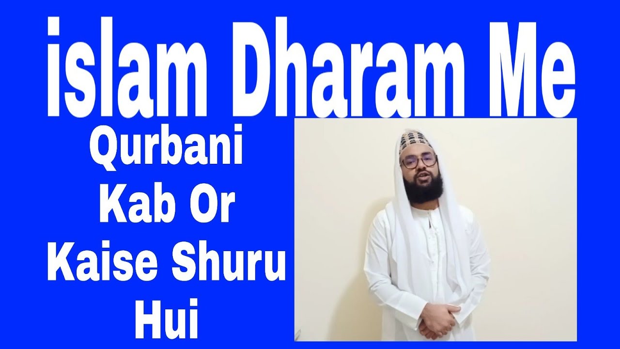 islam Dharam Me Qurbani Kab Or Kaise Shuru Hui - YouTube