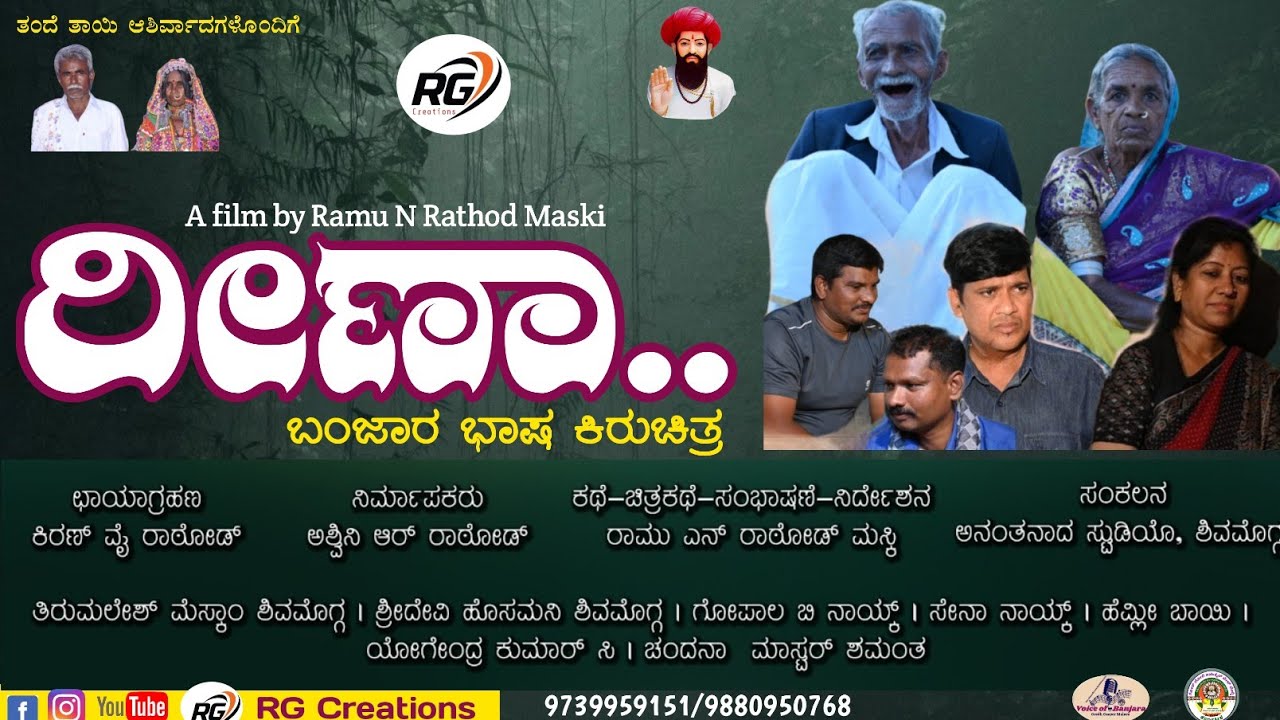 ರೀಣಾ ಬಂಜಾರ ಕಿರುಚಿತ್ರ |Reena banjara short film full movie |Ramu N Rathod Maski |RG Creation ...