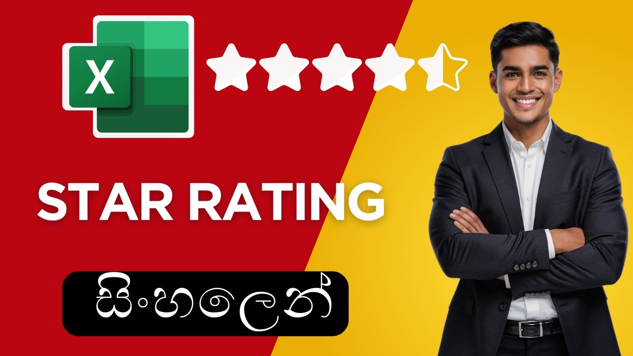 Star Rating එකක් Microsoft Excel එකේ දාගන්න සරලම විදිහ - YouTube