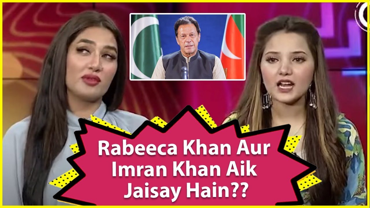 Rabeeca Khan Aur Imran Khan Aik Jaisay Hain?? | The Insta Show ...