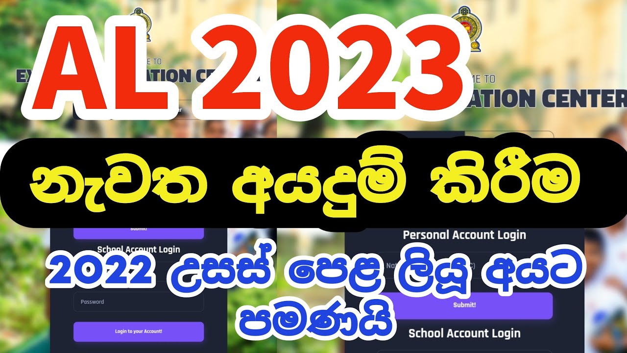AL 2023 Reapplying Exam | 2023 උසස්පෙළ නැවත අයදුම්කිරීම | How to ...
