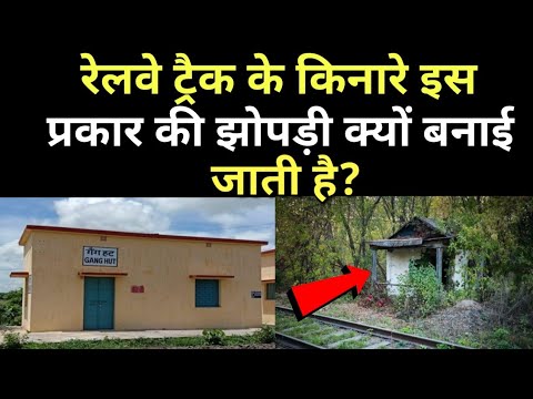 रेलवे में Gang Hut का मतलब क्या होता है? - YouTube