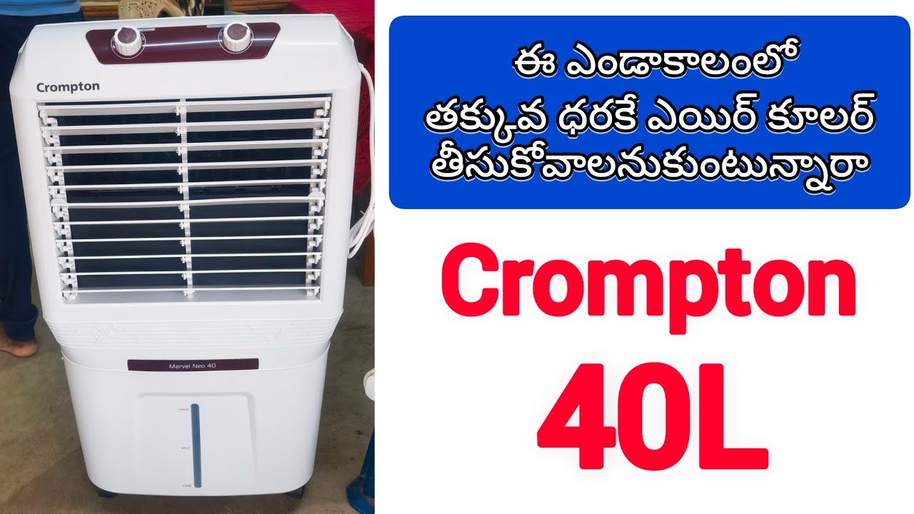 చాలా తక్కువ ధరకే Crompton 40L Air Cooler | #crompton - YouTube