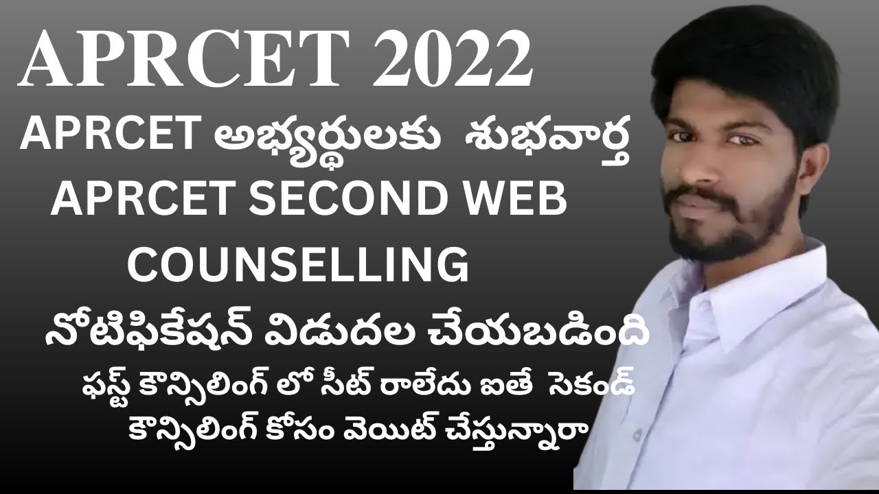 APRCET 2022 Second Webcounselling Notification Released/APRCET2022 ...