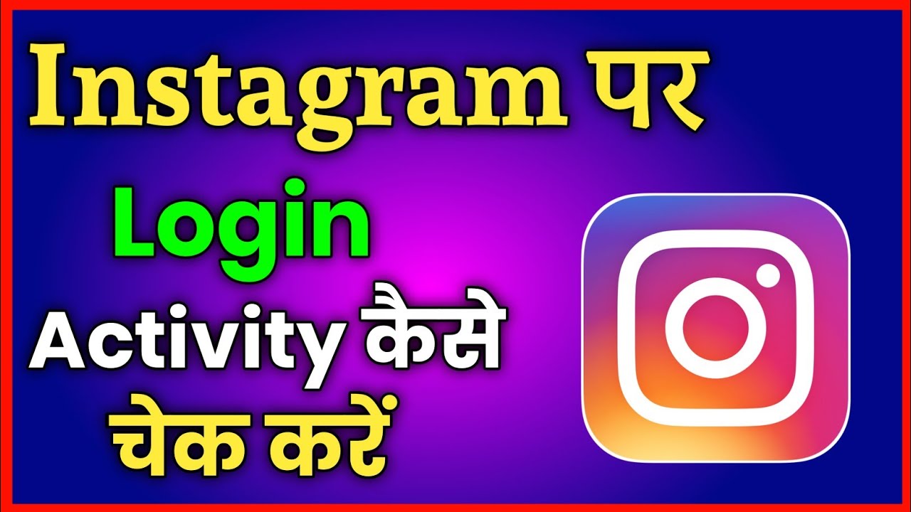 How To Check Your Login Activity On Instagram !! What Is Login Activity ...