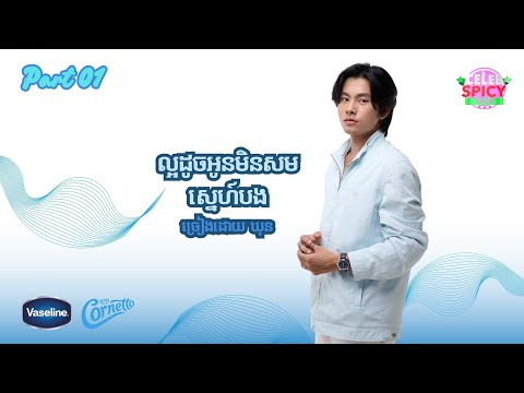 Celeb Spicy Talk _ [Young Khun] PART 01