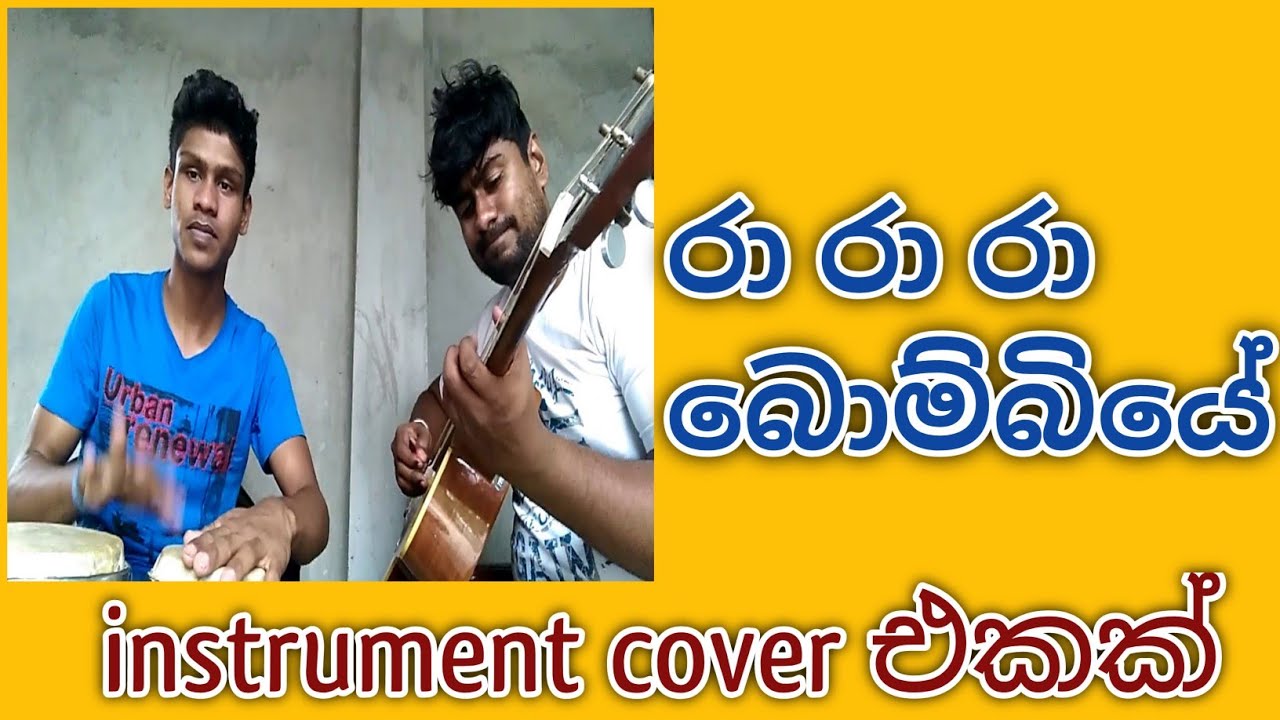 Ra.. Ra.. Ra.. Bombiye / රා රා රා බොම්බියේ guitar & bongo Cover - YouTube