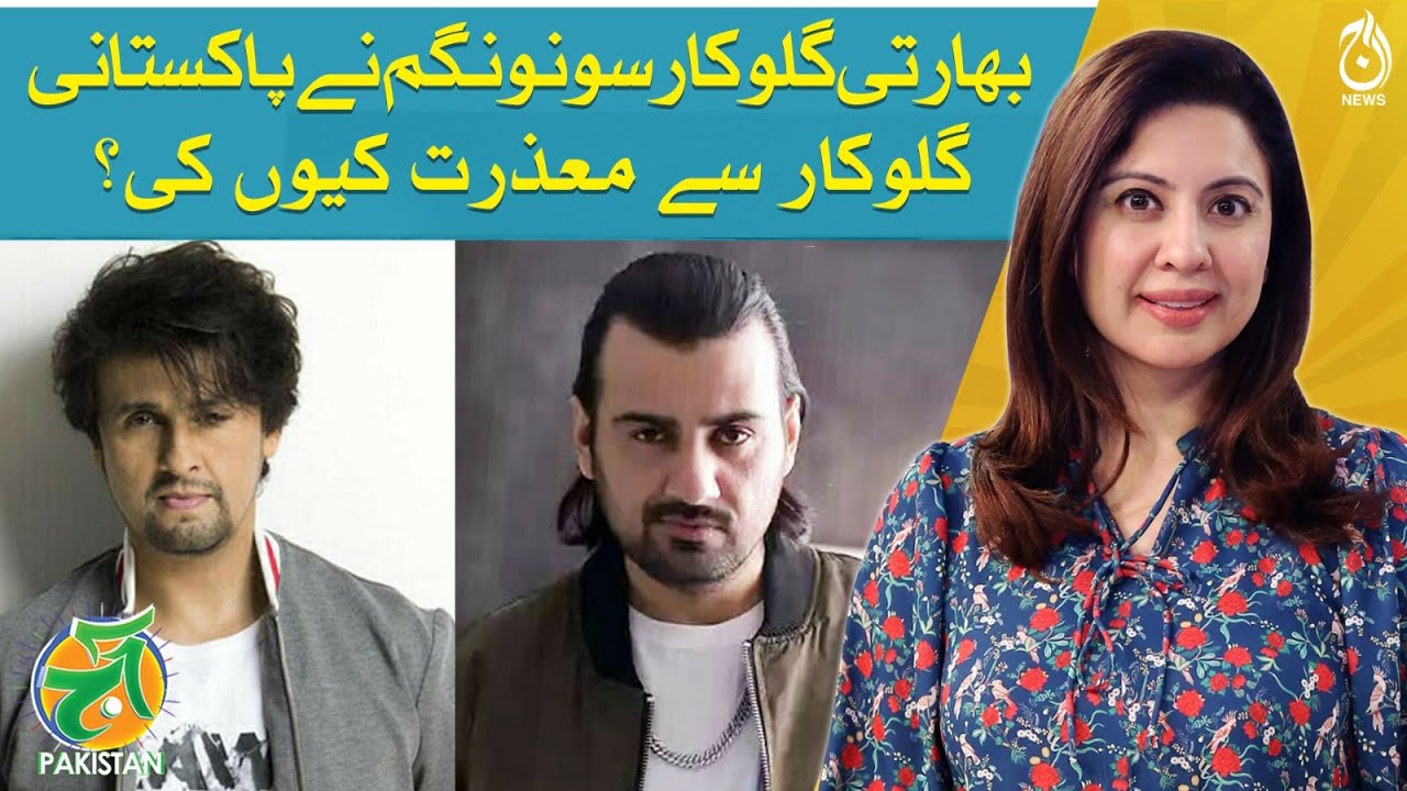 Why did Indian singer Sonu Nigam apologize to Pakistani singer? - Aaj ...