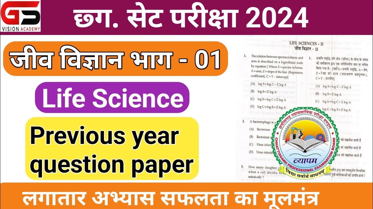 | CG SET Life Science Question paper | जीव विज्ञान भाग- 1| Zoology ...