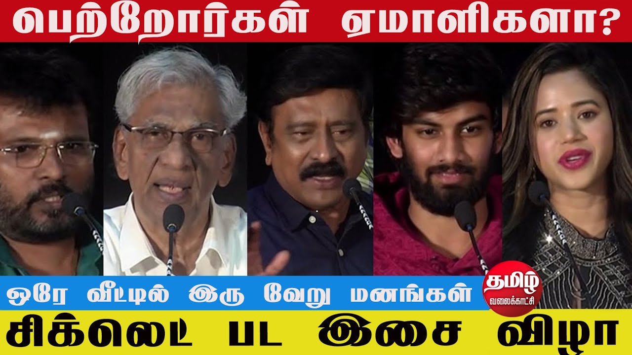 Chiclets Movie Audio Launch & Trailer Launch - YouTube