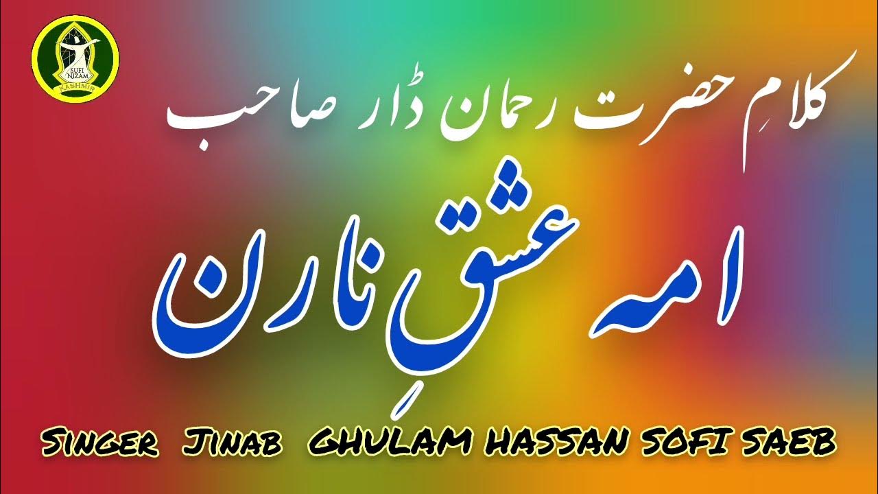 KALAM E RAHIM SAEB + RAHMAN DAR SAEB..GHULAM AHMAD SOFI..AME ASHQE NARAN..OLD KASHMIRI SUFI ...
