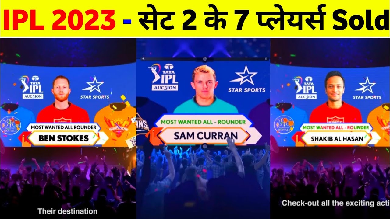 IPL 2023 - New Team Of 7 Players Of Set 2 Announced || IPL 2023 Sold ...