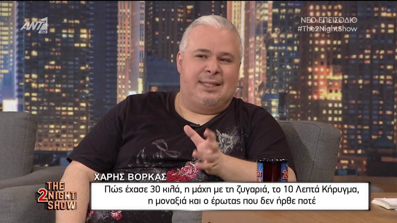 O Χάρης Βορκάς στον Γρηγόρη Αρναούτογλου - YouTube