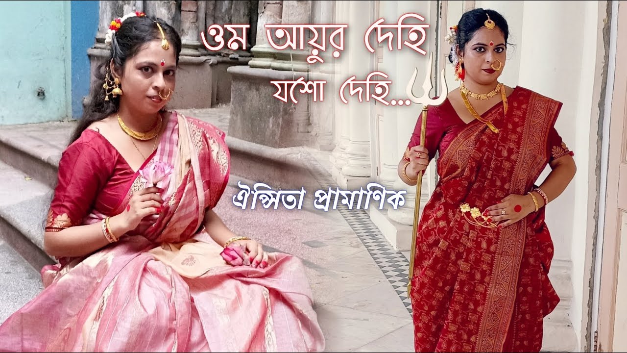 Om Ayur Dehi | Dance Cover | Mahalaya | Durga Puja | Agamani Song Dance ...