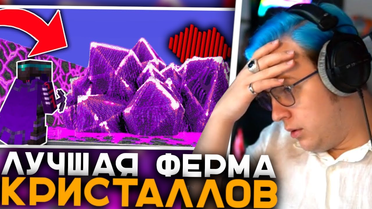 Пятёрка Смотрит Мы Построили САМУЮ БОЛЬШУЮ ферму АМЕТИСТА | Minecraft ...