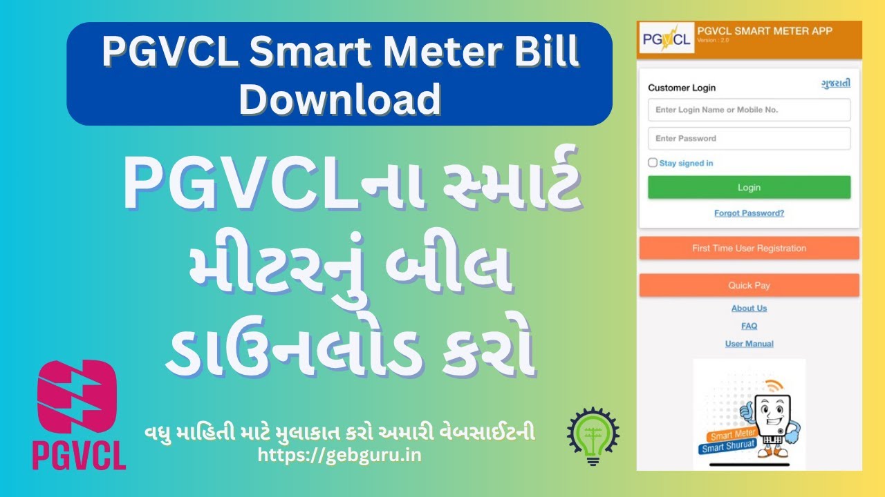 PGVCL Smart Meter Bill Download | PGVCLના સ્માર્ટ મીટરનું બીલ ડાઉનલોડ ...