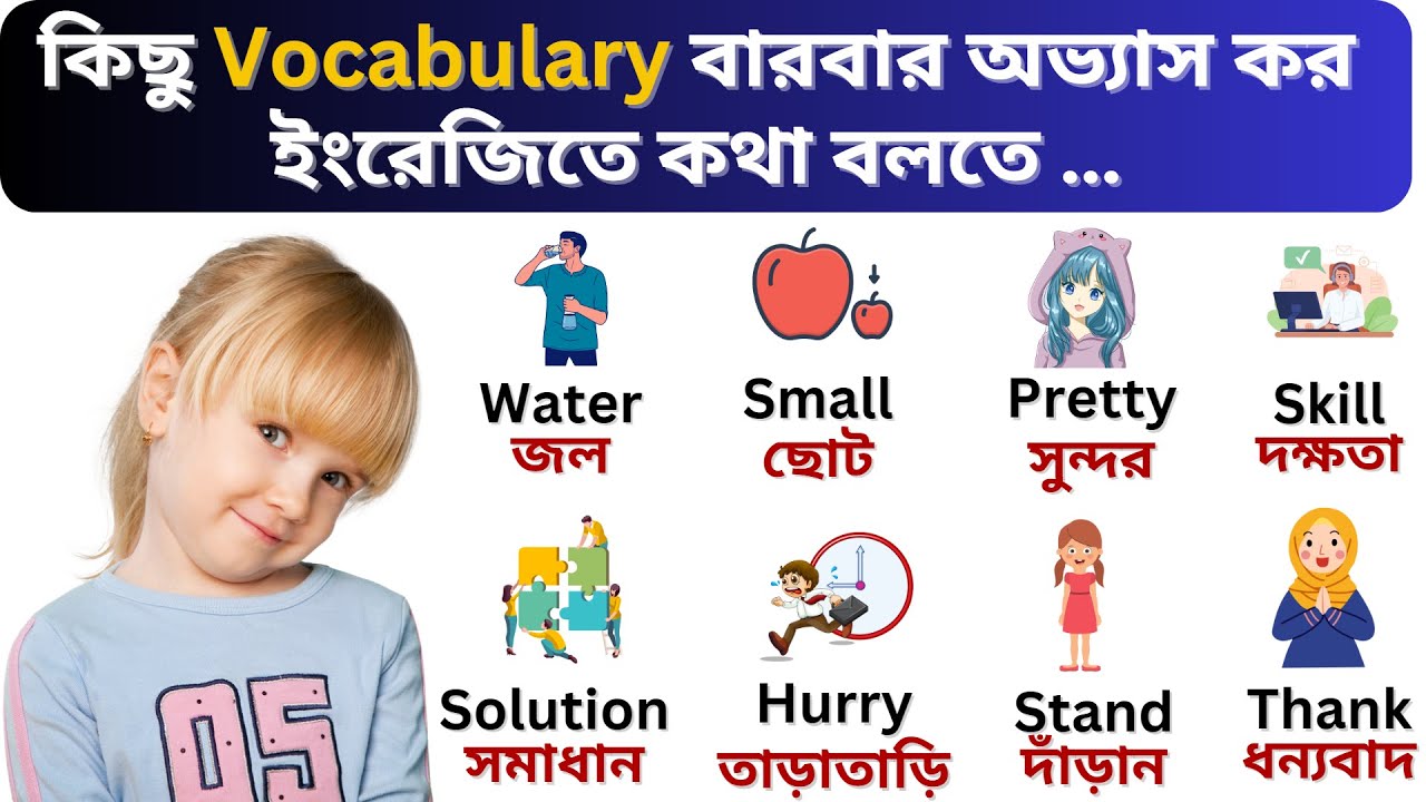English Words Meaning || English Vocabulary || Learn English for Kids ...